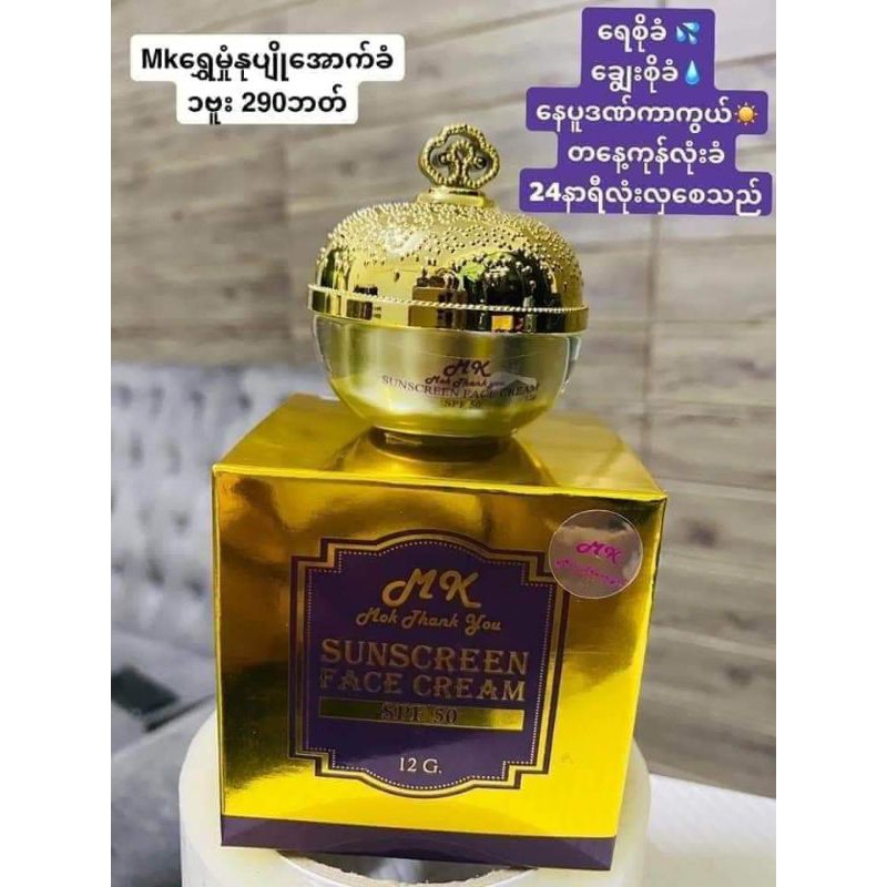 Mk sunscreen face cream ( Made in Thailand) | Shopee Malaysia