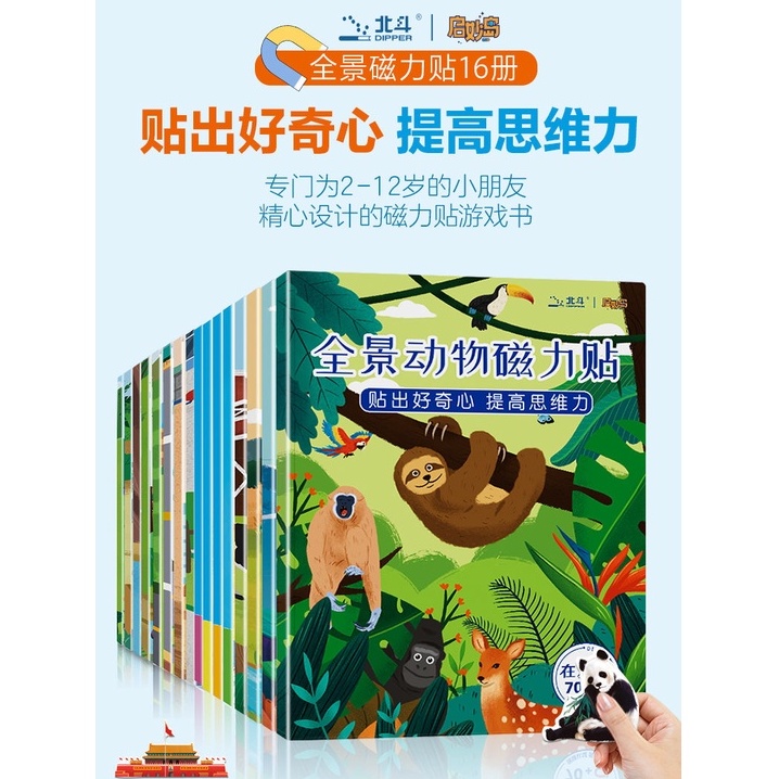 [Little Tango] Animals 3D Early magnetic sticker book 2- 4 years old ...