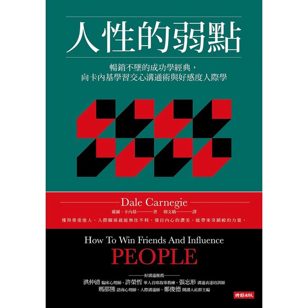 Human Weakness: Best-Selling Success Classics, Learn Interpersonal ...