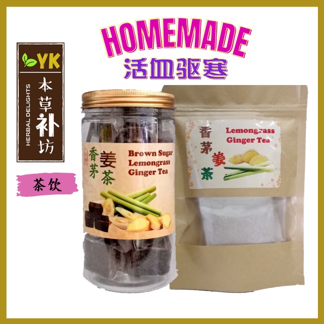 Brown Sugar Lemongrass Ginger Tea & Cube 红糖香茅姜茶 & 姜块 | Shopee Malaysia