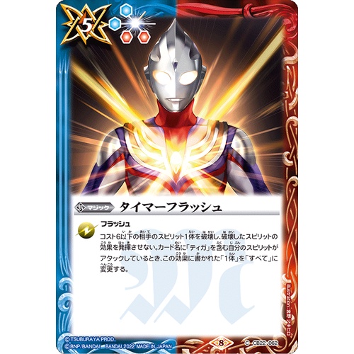 Ultraman: -The Inherited Light CB22-062 Timer Flash (Common) | Shopee ...