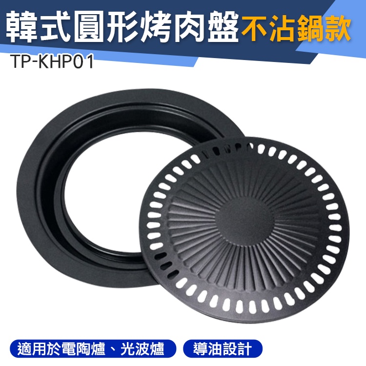 [Yite Auto Repair] Indoor Barbecue Korean Grill Electric Ceramic Pan TP-KHP01 Supplies | Shopee ...