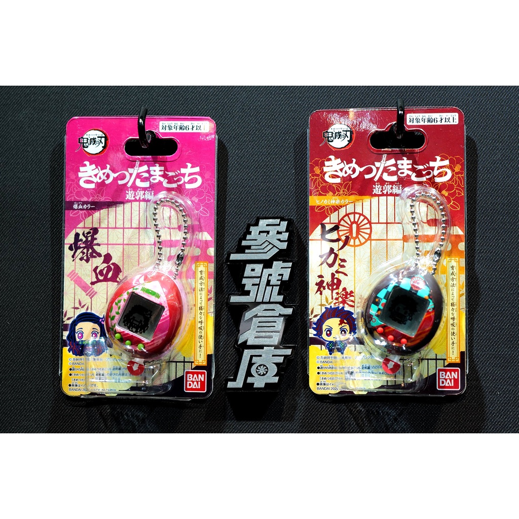 ((Reference Number Warehouse) Bandai Tama Keji Demon Slayer Kamado ...