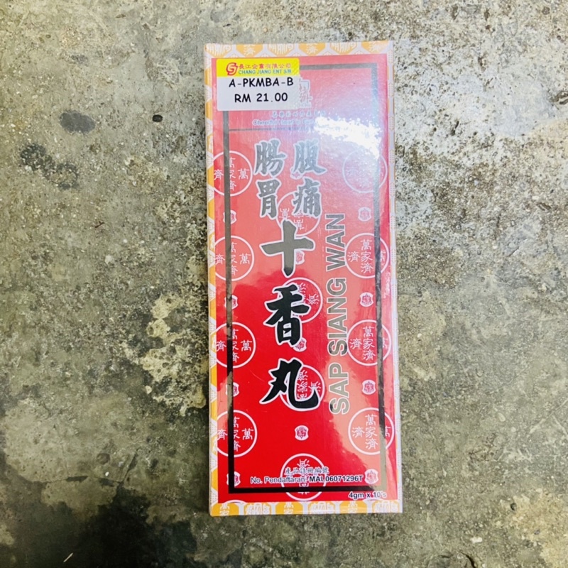 Ban Kah Chai Sap Siang Wan / Shi Xiang Wan / 万家济十香丸 (4gm x 10'S) 【1盒有10 ...