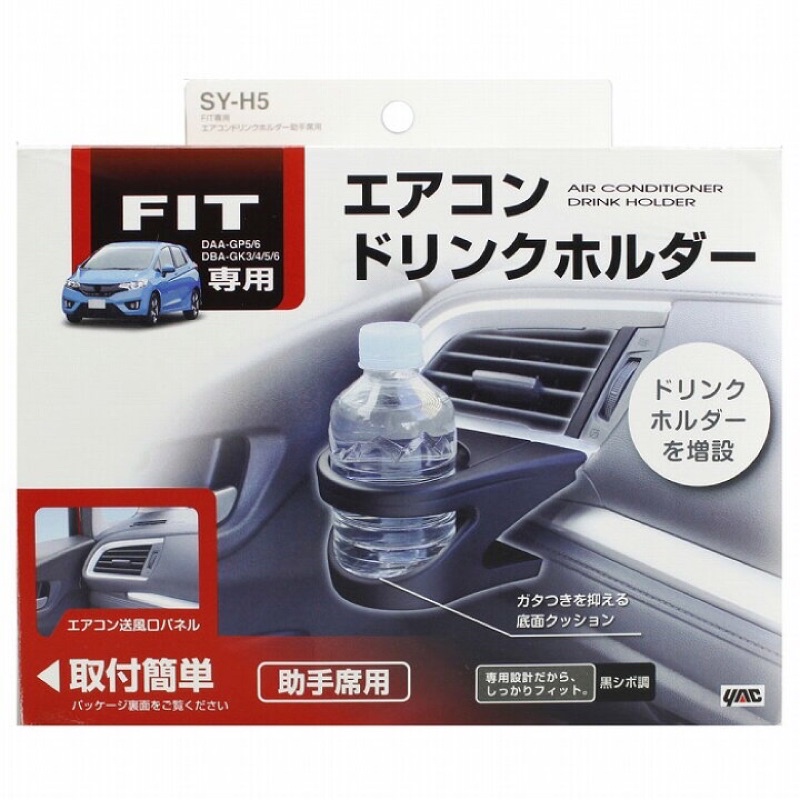 HONDA JAZZ FIT GK DRINK HOLDER PASSENGER SEAT YAC SY-H5 | Shopee Malaysia