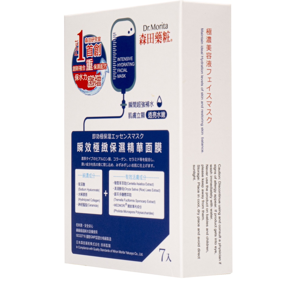 Dr. Morita Intensive Hydrating Facial Mask Paper Mask Box 7m / Box ...