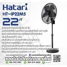 Hatari Industrial Stand Fan (18"/20/"22" ) IP18M1/IP20M1/IP22M1 ...