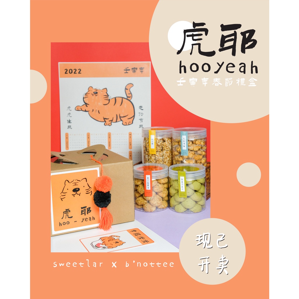Hoo Yeah Chinese New Year biscuit gift box · HOO YEAH 新年饼干礼盒 ǀ cny gift ...