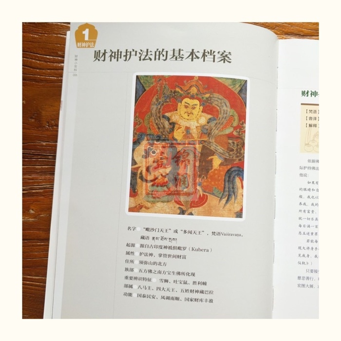 [SG Seller] [Yubaolin] The God of Wealth in Tibetan Buddhism God of ...
