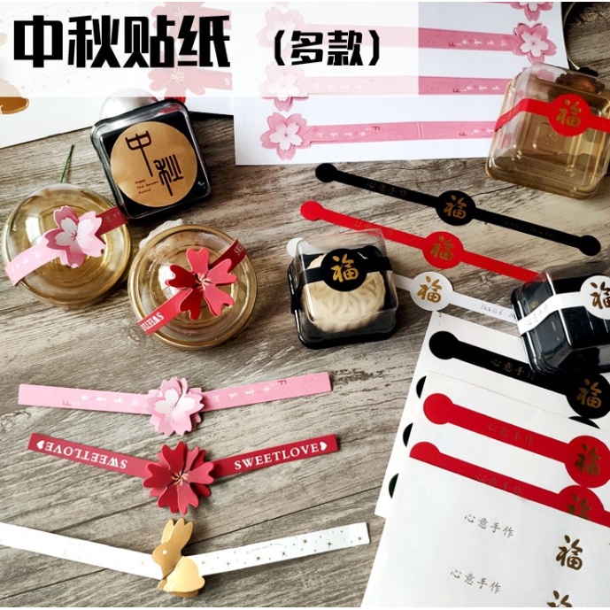 3D Mooncake label sticker flower long label handmade sticker 立体贴纸长条卡扣蛋黄 ...