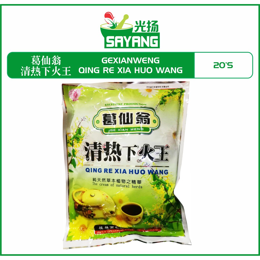 GEXIANWENG QING RE XIA HUO WANG 葛仙翁 清热下火王 | Shopee Malaysia