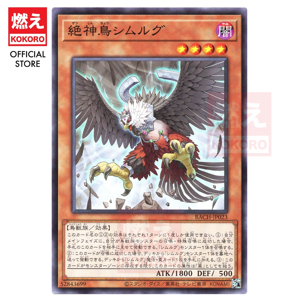 YUGIOH CARD Simorgh, Bird of Extermination Monster BACH-JP023 N [KOKORO ...