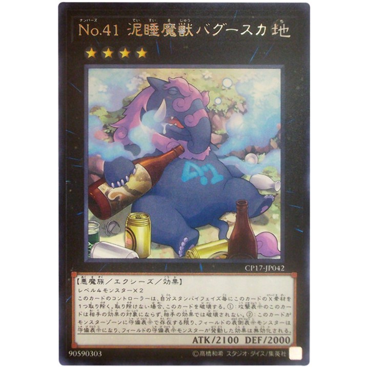 YUGIOH Number 41: Bagooska the Terribly Tired Tapir CP17-JP042 | Shopee ...
