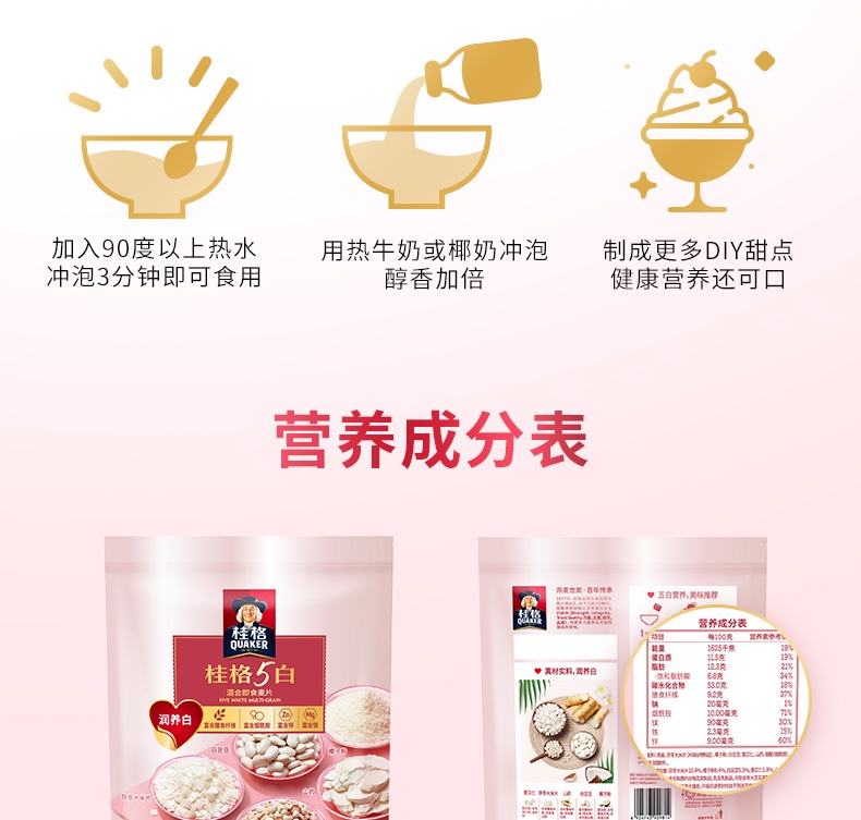 [Wholesale available] Quaker Five 5 White Multi Grain Oat 桂格 五白 混合即食麦片 ...