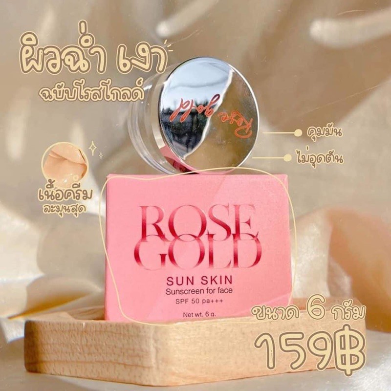 🆕𝑹𝒐𝒔𝒆 𝑮𝒐𝒍𝒅 𝑺𝒖𝒏𝑺𝒌𝒊𝒏 𝑺𝒖𝒏𝒔𝒄𝒓𝒆𝒆𝒏 𝑪𝒓𝒆𝒂𝒎 (6gr) | Shopee Malaysia