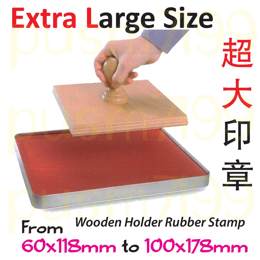 EXTRA LARGE CHOP RUBBER STAMP– COP BESAR (WOODEN HOLDER) 超大 印章 60x118mm ...