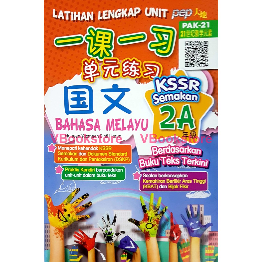 PEP 一课一习 单元练习 国文 2A LATIHAN LENGKAP UNIT BAHASA MELAYU KSSR SEMAKAN | Shopee Malaysia