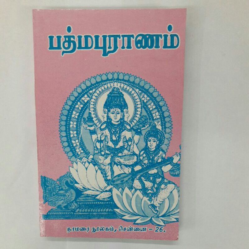 Padma Puranam Purana Tamil Book | Shopee Malaysia
