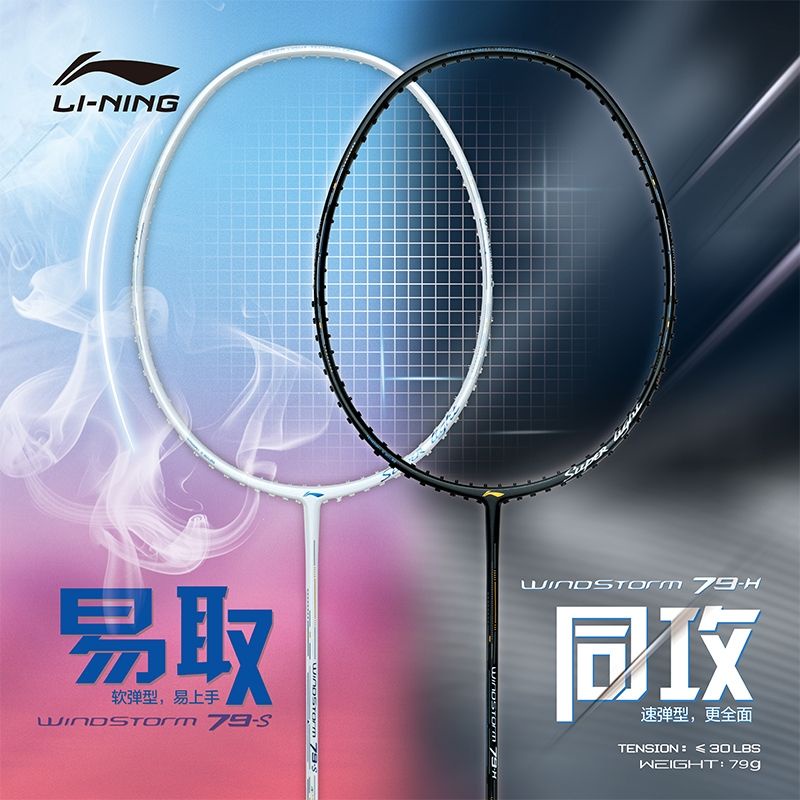 Lining Windstorm79-S/H. 2021 Brand New Badminton Racket (Original ...