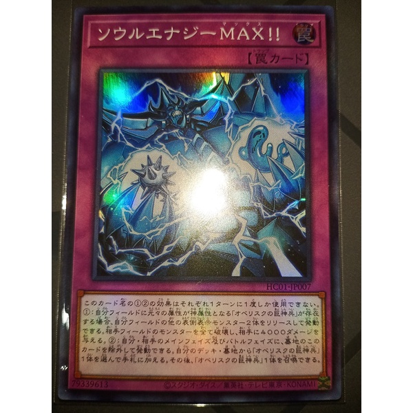 Soul Energy MAX!! ( HC01 ~ SR ) | Shopee Malaysia