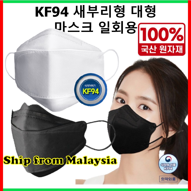 Korean 10pcs Earloop KF94 Mask 4ply 4 layers KN95 Mask Non-Medical Ear ...
