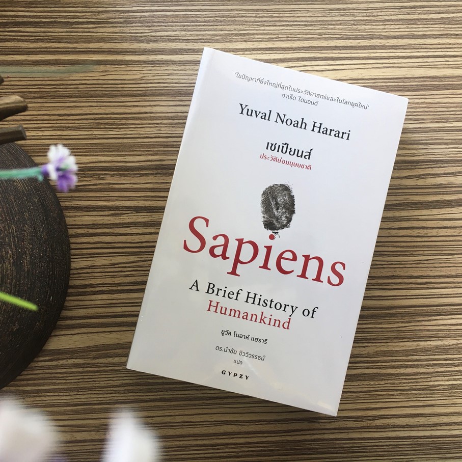 (Chulalongkorn Book Center) SAPIENS: An Subscription OF Humanity ...