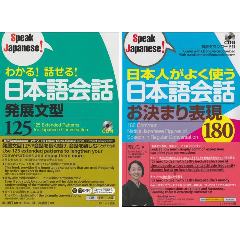 125 Extended Patterns for Japanese Conversation /180 Common Native ...