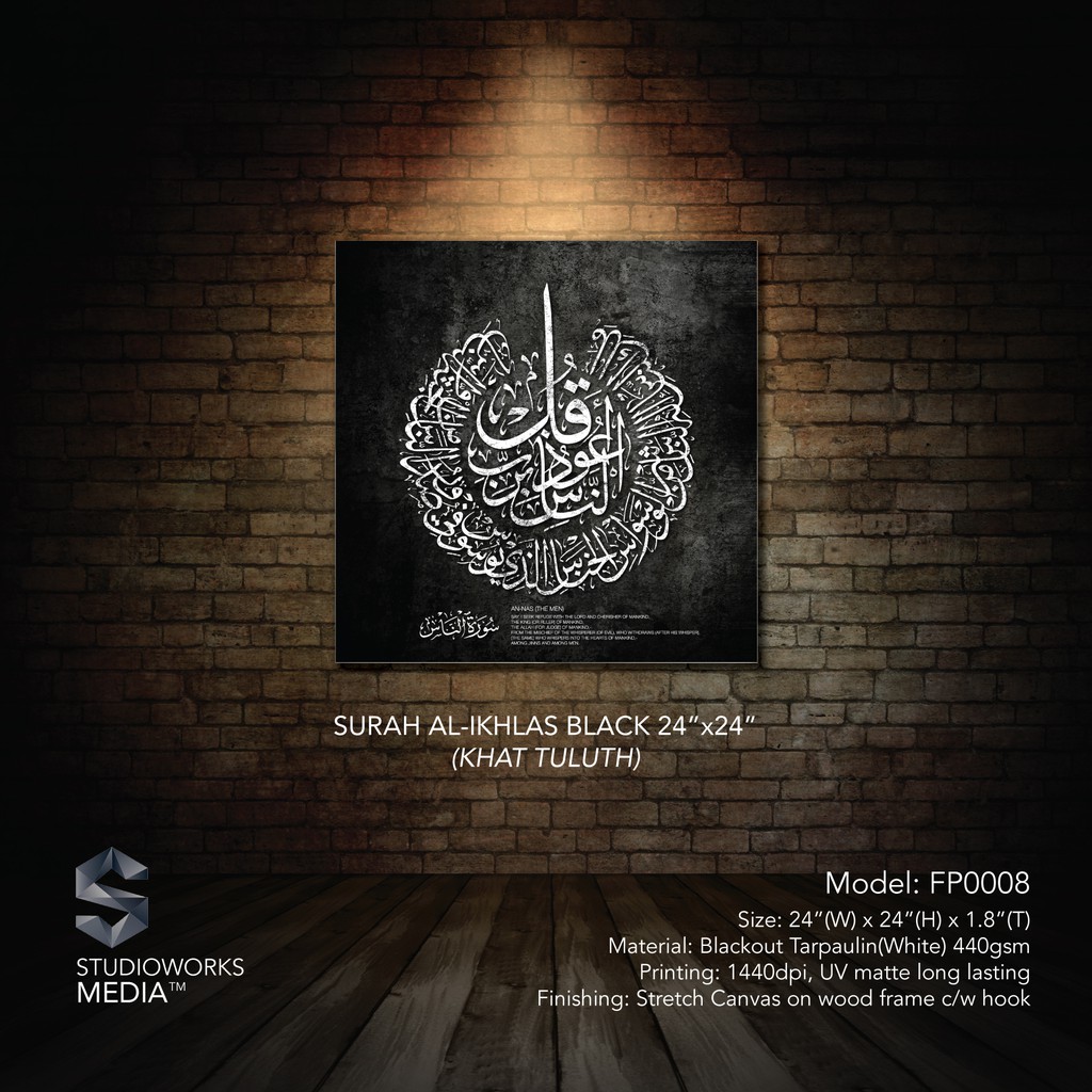 Islamic Calligraphy Khat Frame Poster Surah Al Ikhlas 24"x24" | Shopee ...