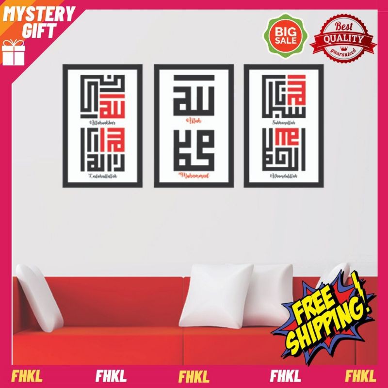 🔥LIMITED OFFER🔥 FRAME KHAT KUFI | FRAME ALLAH MUHAMMAD | FRAME ZIKIR ...