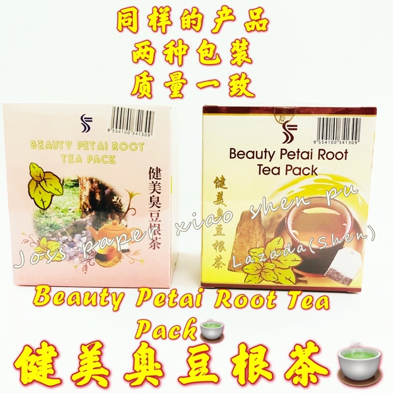 传统/健美臭豆根茶#traditional petai root tea 解便秘瘦身排毒健美 | Shopee Malaysia