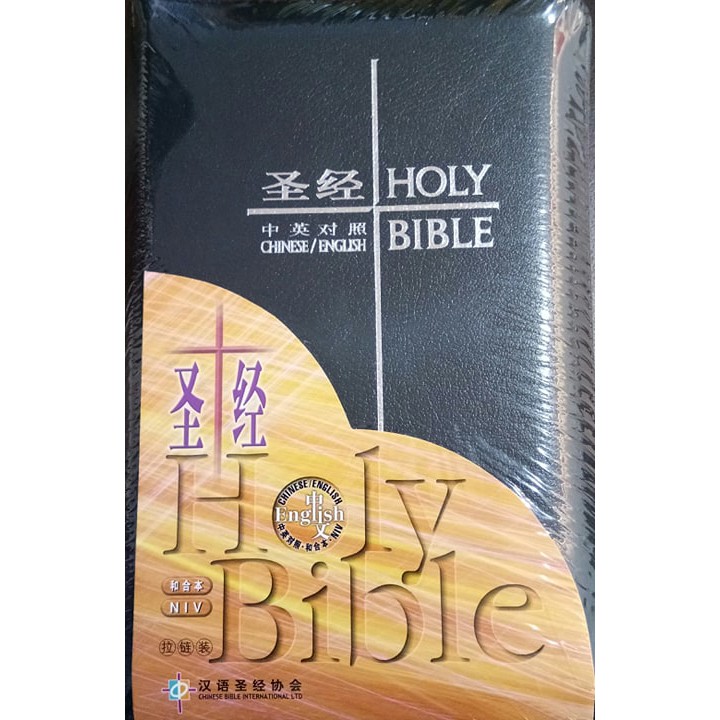 Holy Bible圣经 - Union Version 和合本 / NIV (ChineseEnglish (中英对照) 拉链装 ...