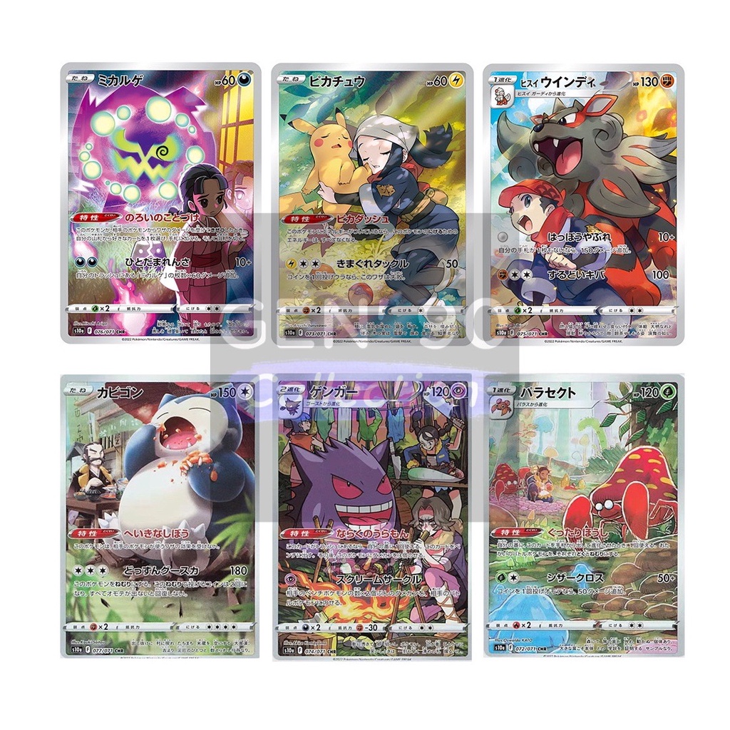 PTCG Dark Phantasma S10a [Pikachu CHR] [Gengar CHR] [Snorlax CHR] [Hisuian Arcanine CHR ...
