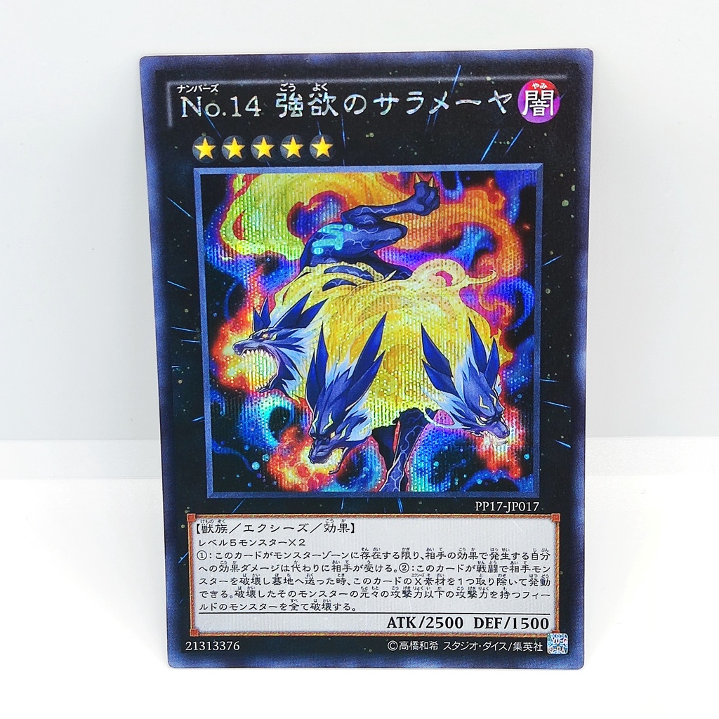 遊戯王 YuGiOh Card PP17-JP017 NCF1-JP014、Number 14: Greedy Sarameya、No.14 強欲的死神犬、UR , SER [超量怪獸 星數 ...