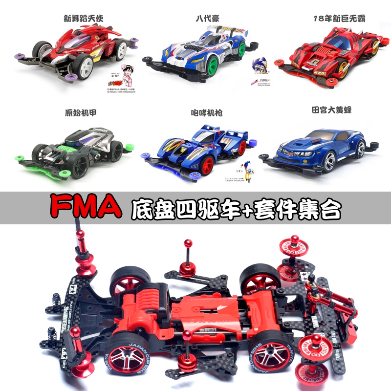 Tamiya fma ma lengan ms casis pacuan empat roda abang kit hab roda ...