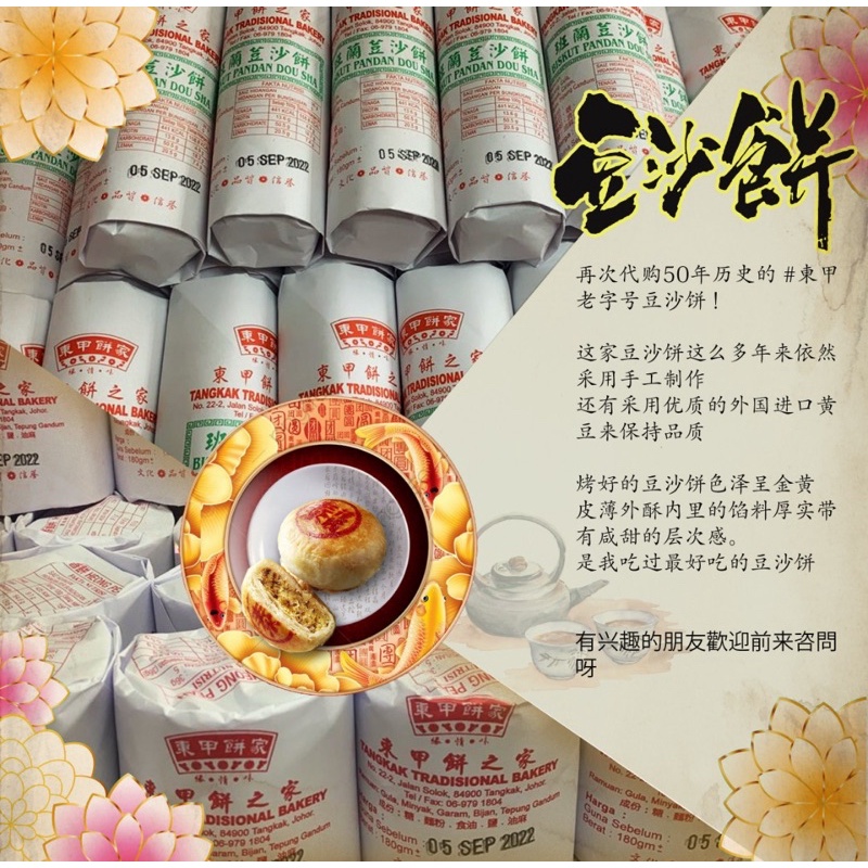【东甲饼家】3条套组 驰名中外 东甲 豆沙饼 / 香饼 5粒装 Tangkak Famous Dao Sha Piah Handmade ...