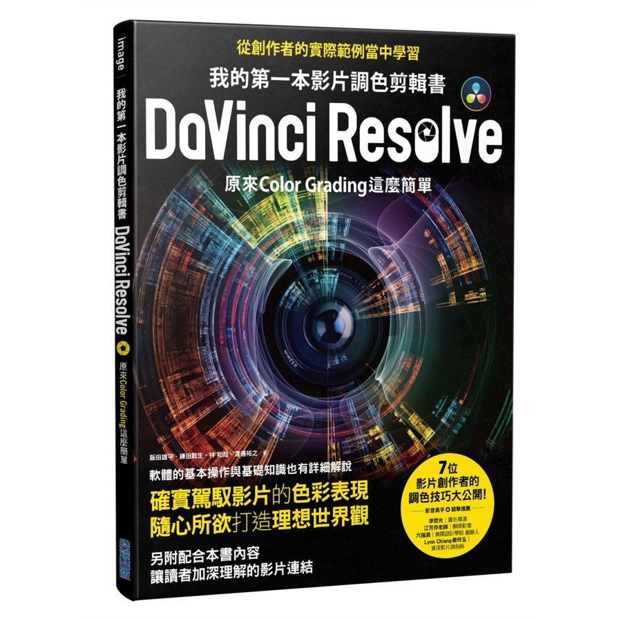 My First Video Coloring Clip Book DaVinci Resolve (Originally Color ...