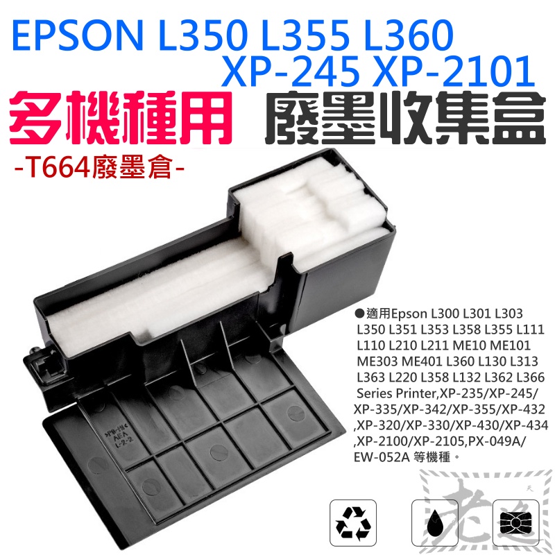 EPSON L350 L355 L360 XP-245 XP-2101 For Multiple Models Waste Ink ...