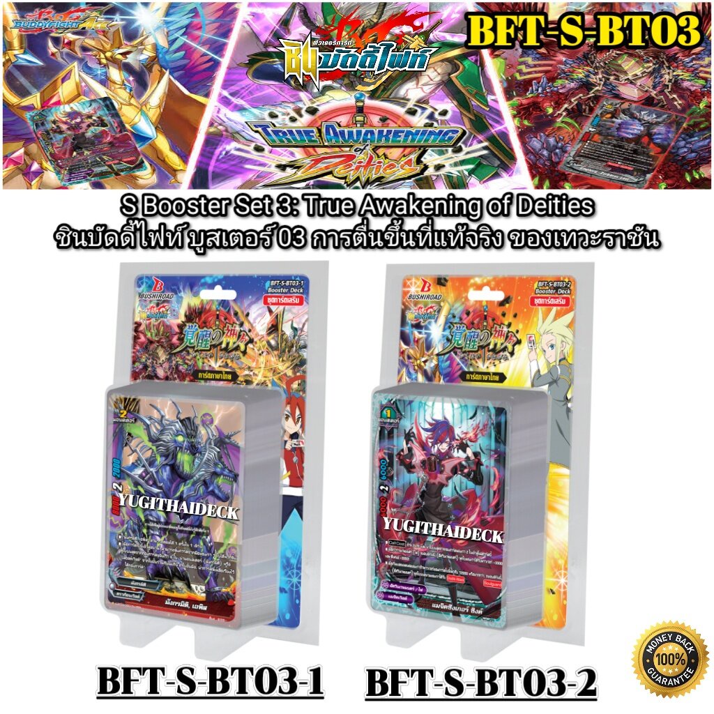 Shin Buddy Fight S-Booster 03 Lift-Box/Separate (BFT-S-BT03-1) (BFT-S-BT03-2) | Shopee Malaysia