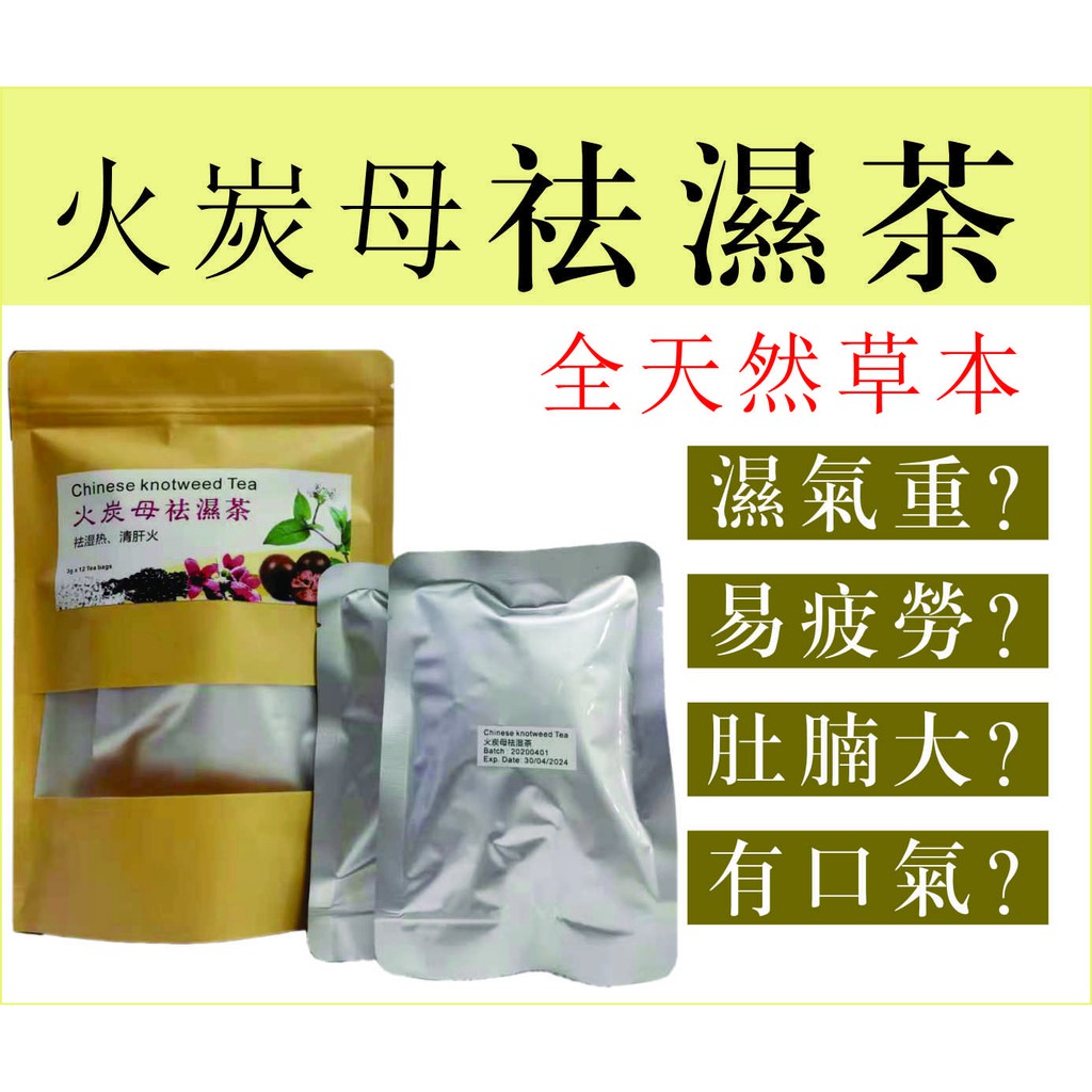 【火炭母祛湿茶】排水祛湿Chinese Knotweed Tea release dampness(ready stock) | Shopee ...