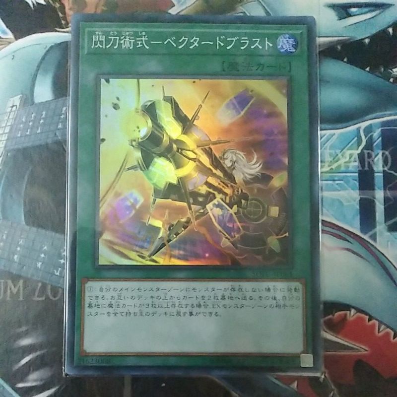Yugioh Card 游戏王 Sky Striker Maneuver - Vector Blast SOFU-JP061 SLF1-JP053 | Shopee Malaysia