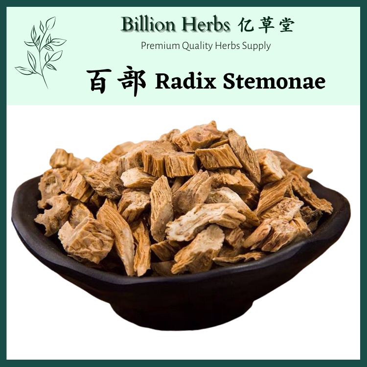 亿草堂 百步片 百部 100g Radix Stemonae / 中药材 Chinese Herbs / 中药 中草药 草药 药材 ...