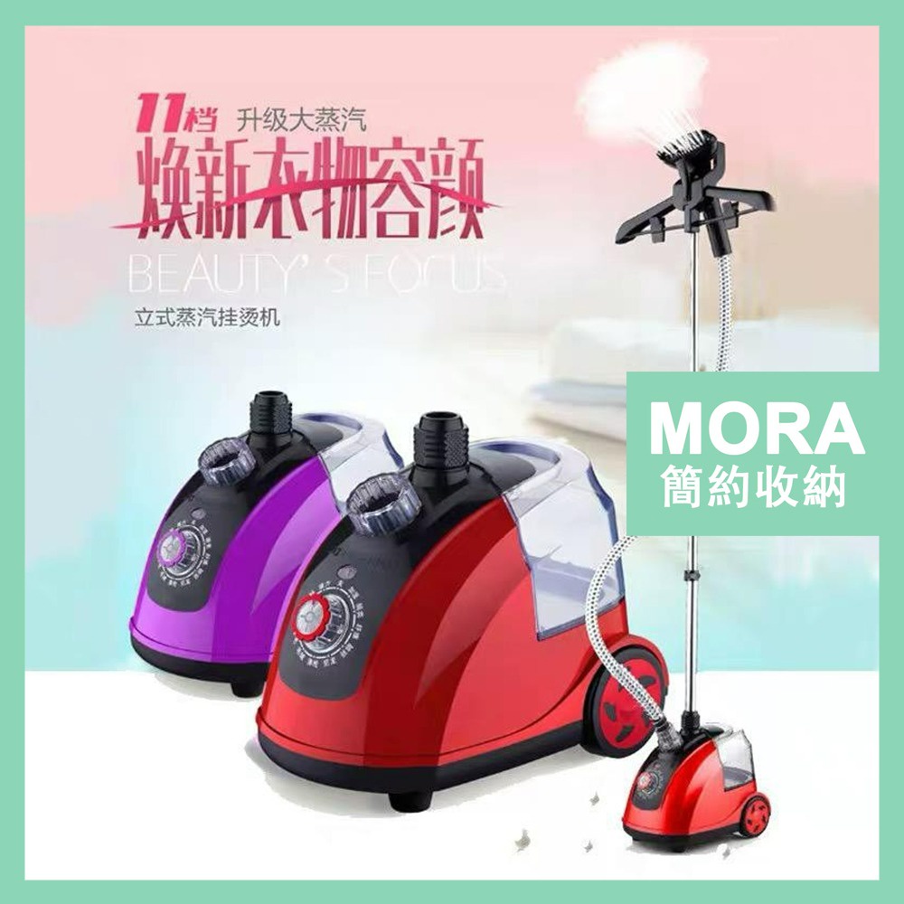 MORA Portable Standing Iron Machine Steam Iron Garment Steamer Clothes ...