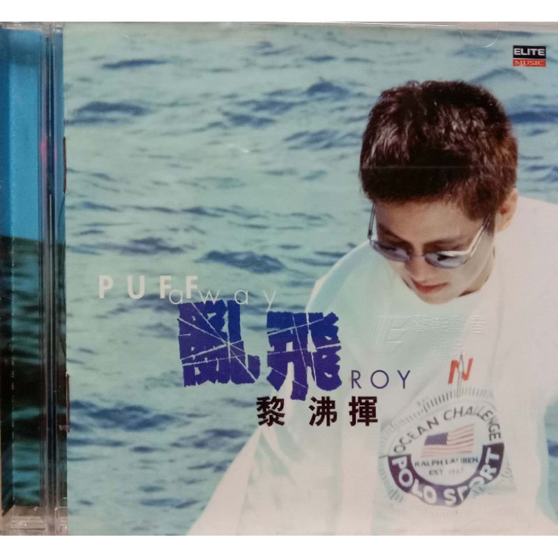 (原装正版CD) ROY 黎沸挥 - Puff Away 乱飞 | Shopee Malaysia