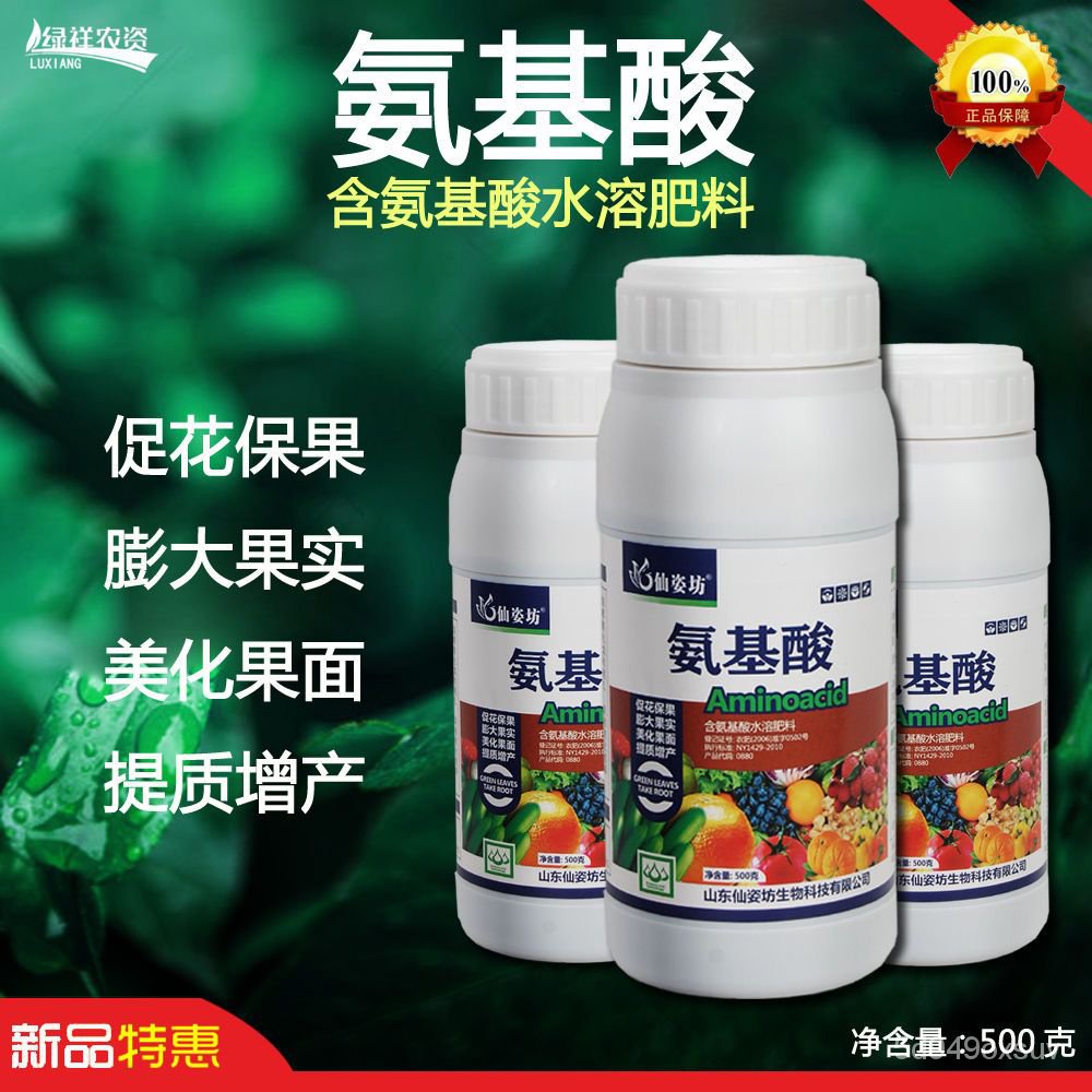 【Fertilizer/Nutrient solution]Amino Acid Fertilizer Rooting Strong ...