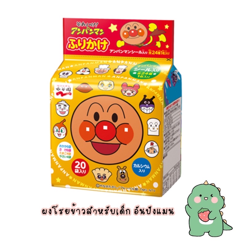 Japanese Rice Sprinkle Powder Anpanman Adult Real 1 Delicious! (20 ...