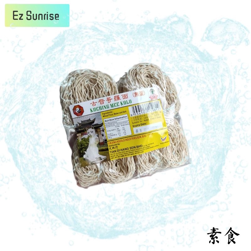 《素 Kolo Mee》 無蛋 超好吃 Sarawak Kolo Mee 纯正砂拉越哥罗面 Kampua Mee 1pack 8 pieces ...