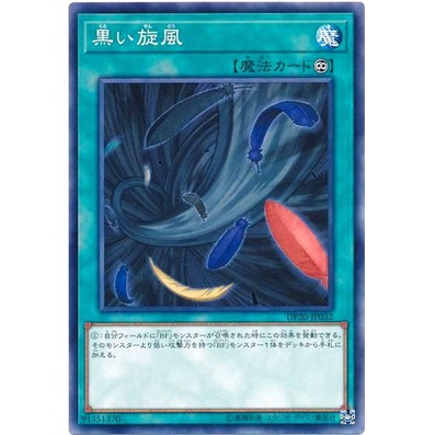 YUGIOH DP20-JP032/SPTR-JP044 Black Whirlwind[COMMON] | Shopee Malaysia