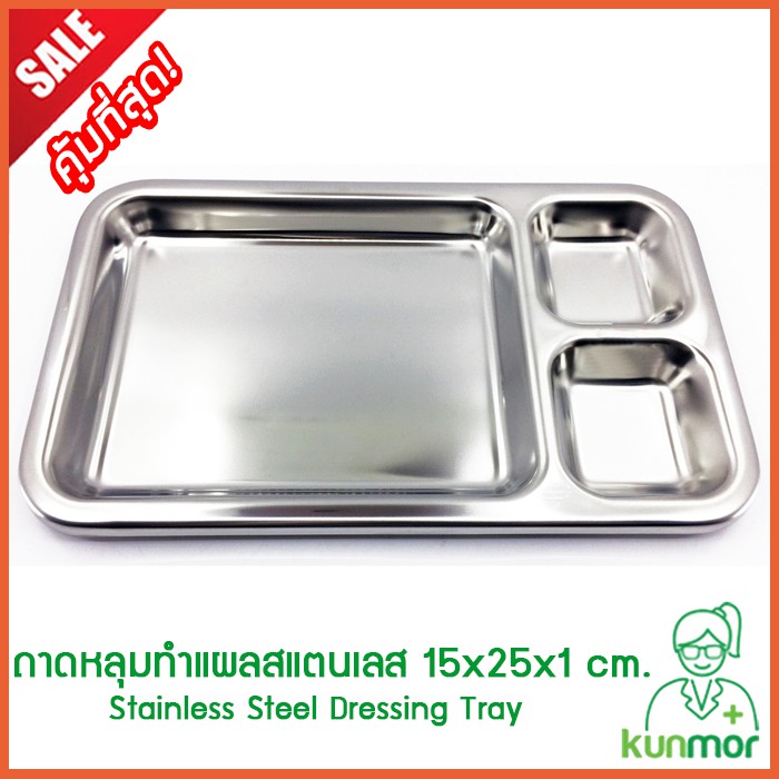 304 Stainless Steel Dressing Tray Grade A 3 Compartments 15x25x1cm No ...