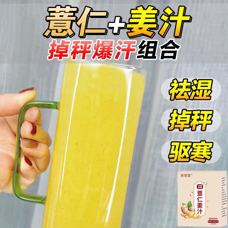 无糖薏仁姜汁 Barley Ginger Juice 30g 祛湿减脂生姜30倍浓缩 Anti-dampness and fat ...
