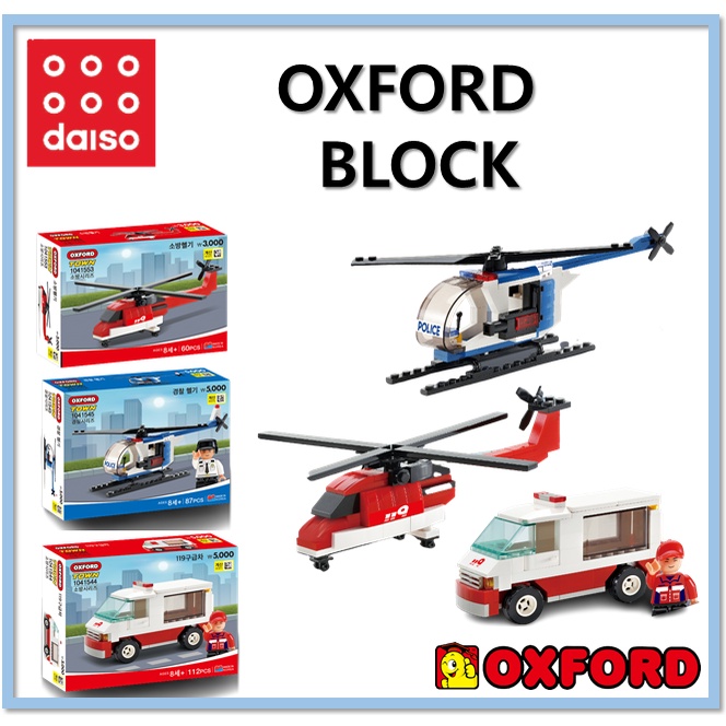 [DAISO KOREA] Oxford Block 119 Ambulances 112pcs / Fire Helicopters ...